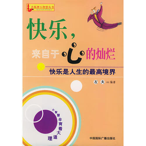 快乐 来自于心的灿烂【特惠】