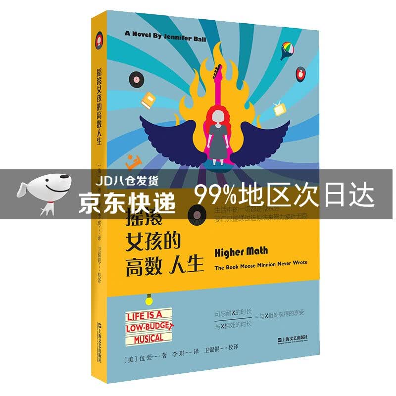 摇滚女孩的高数人生