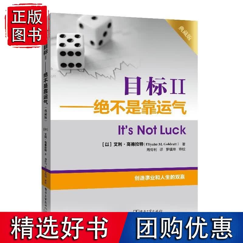 目标——绝不是靠运气（典藏版）