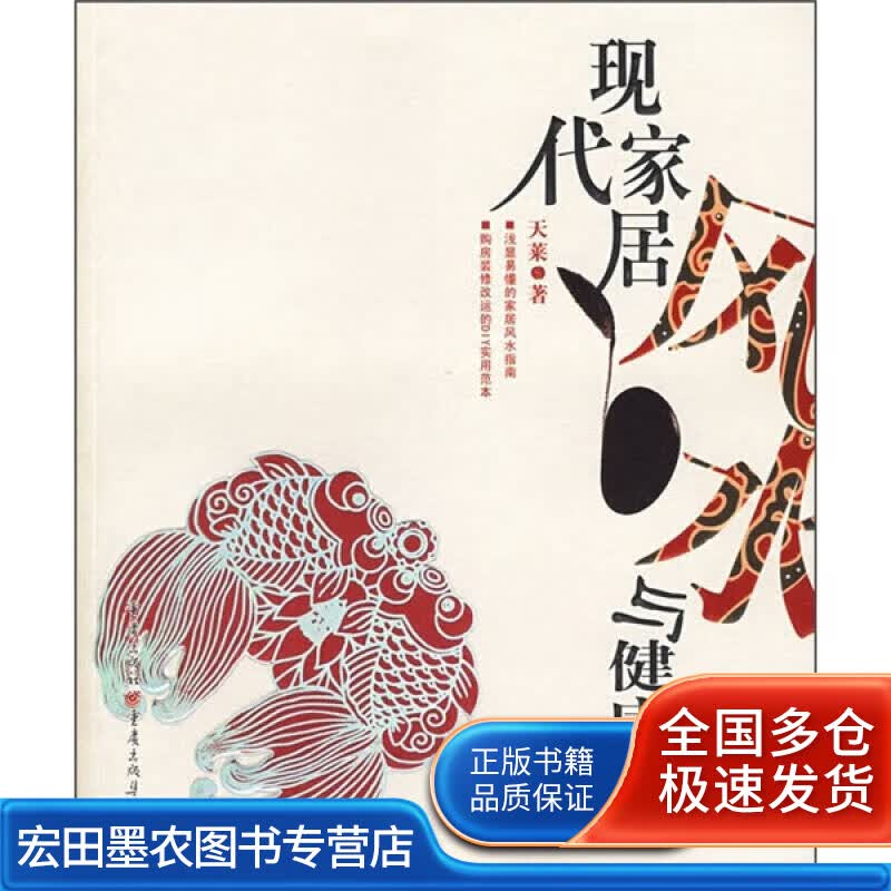 现代家居风水与健康【好书】