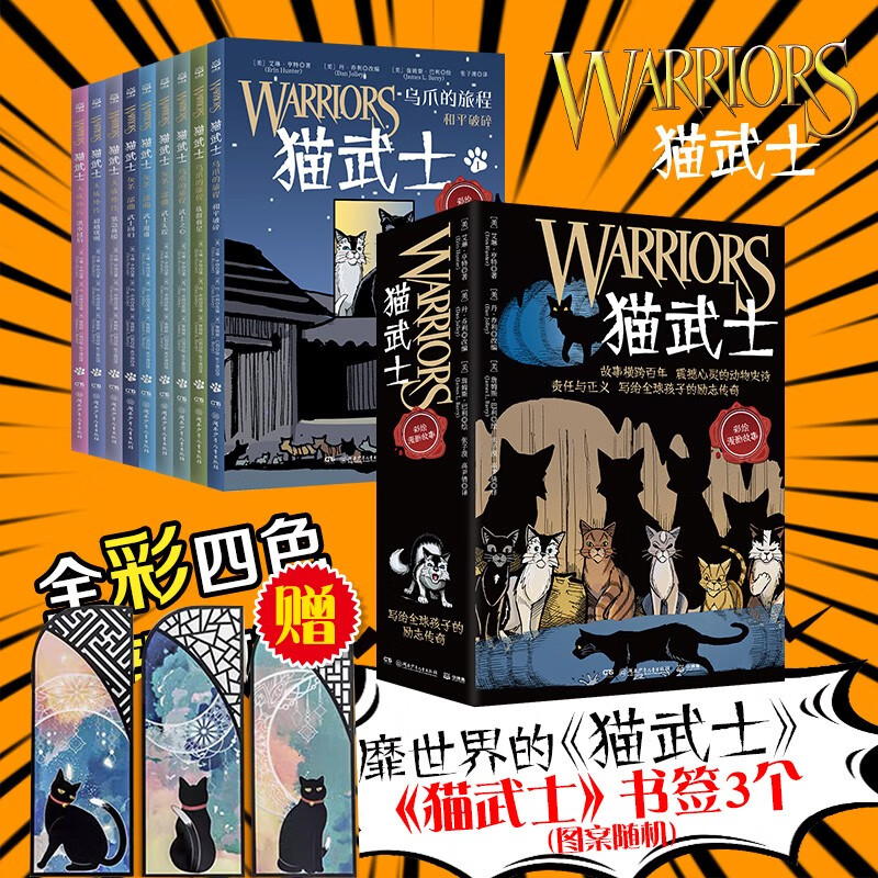 猫武士全套9册 全彩漫画灰条三部曲乌爪的旅程天族外传传奇的猫族小学生三四五六年级课外阅读儿童文学奇幻成长动物小说故事书 【全9册】猫武士漫画版