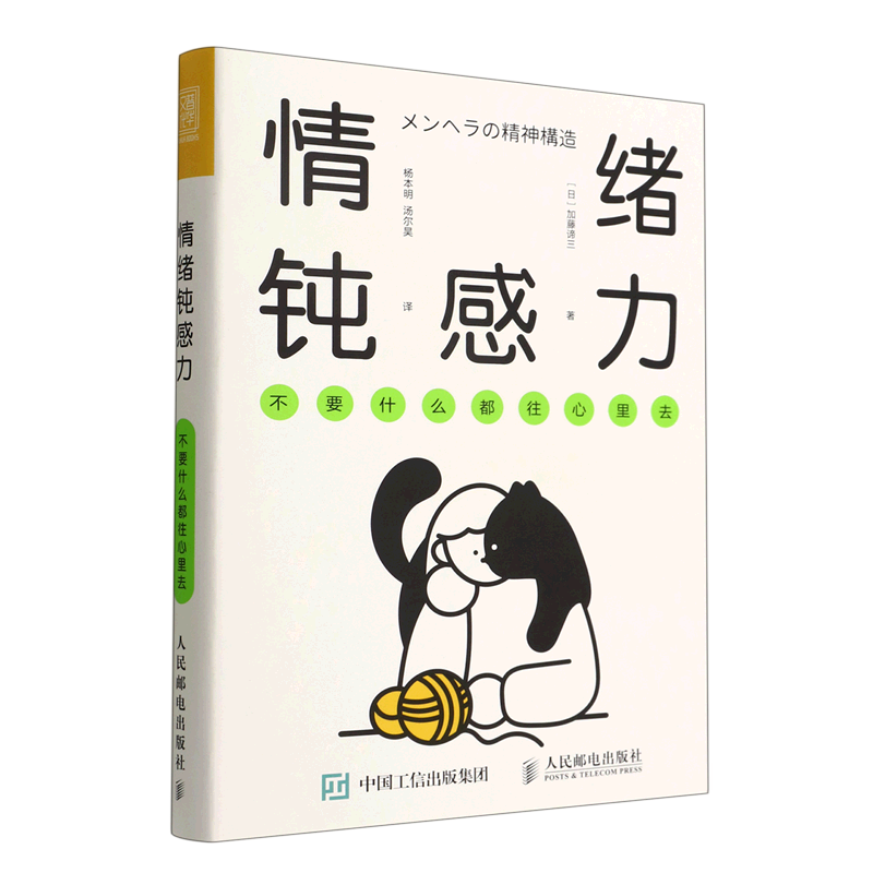 情绪钝感力(不要什么都往心里去)