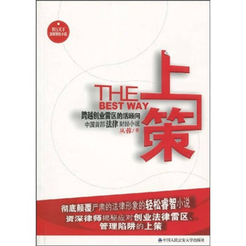 上策【好书】