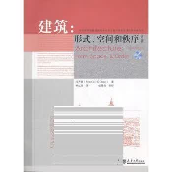 建筑：形式、空间和秩序