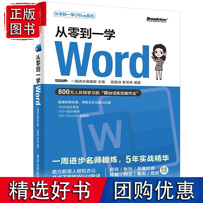 从零到一学Word 速发