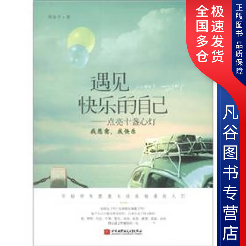 【书】遇见快乐的自己 点亮十盏心灯