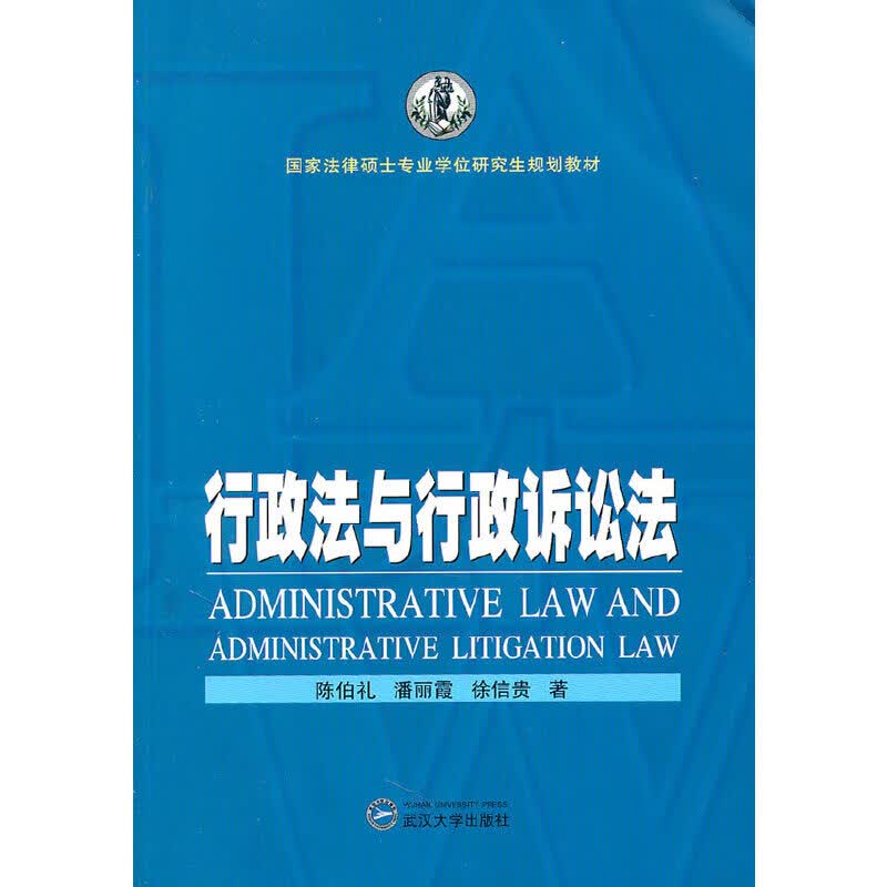 行政法与行政诉讼法