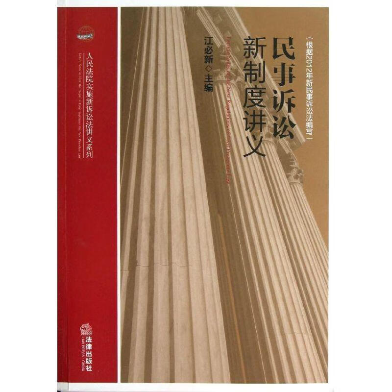 民事诉讼新制度讲义