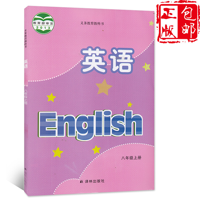 2023学期初二八年级上册英语书苏教译林版八年级英语牛津上册课本八上8A英语教材 译林出版社