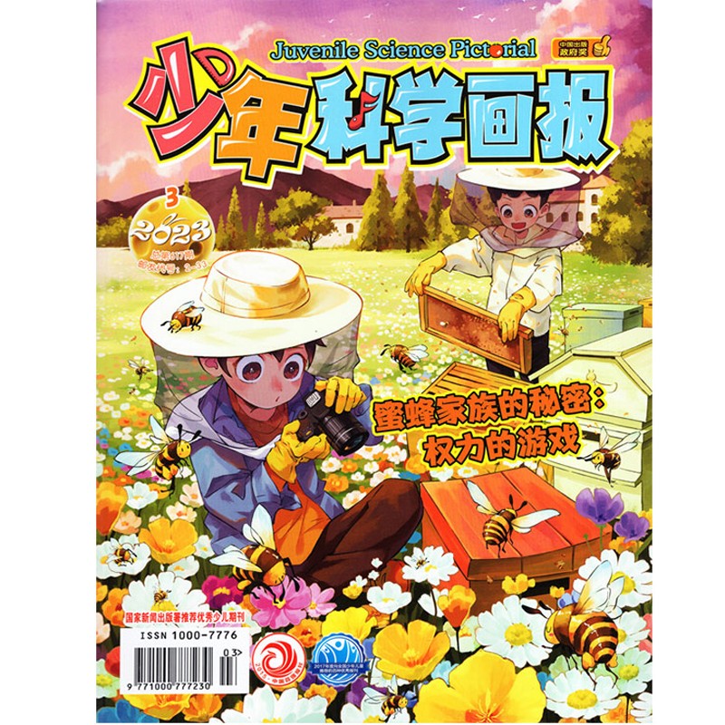 【2023年1-4月现货】少年科学画报 杂志2023年1/2/3/4期 打包少年儿童科学技术知识思维动手创造益智能力科普期刊 2023年3月
