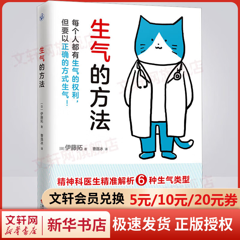 生气的方法（适合每一个人的情绪自救指南！教你少生气，生对气！） 旗舰店书籍 图书