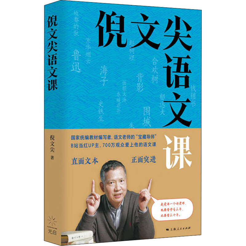 倪文尖语文课 图书