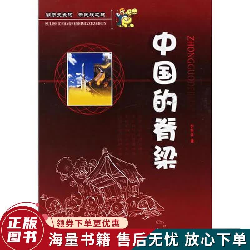 中国的脊梁