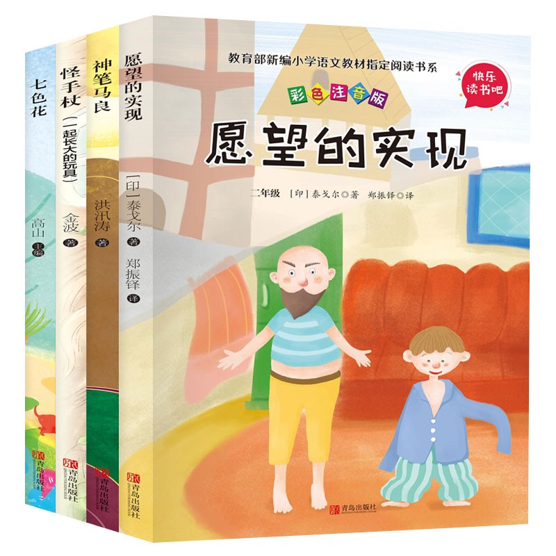 幼小衔接 小学入学准备全4册 综合测试+语言+数学+拼音（4本） 快乐读书吧二年级：童话故事
