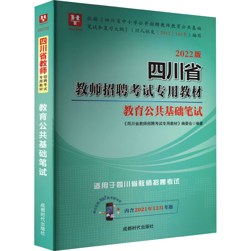 教育公共基础笔试 2022版 图书