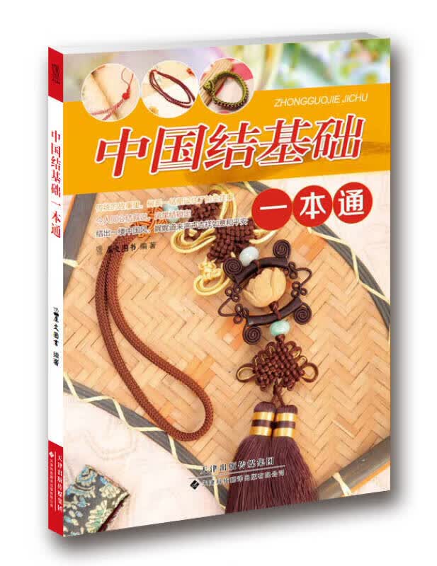 中国结基础一本通【好书】