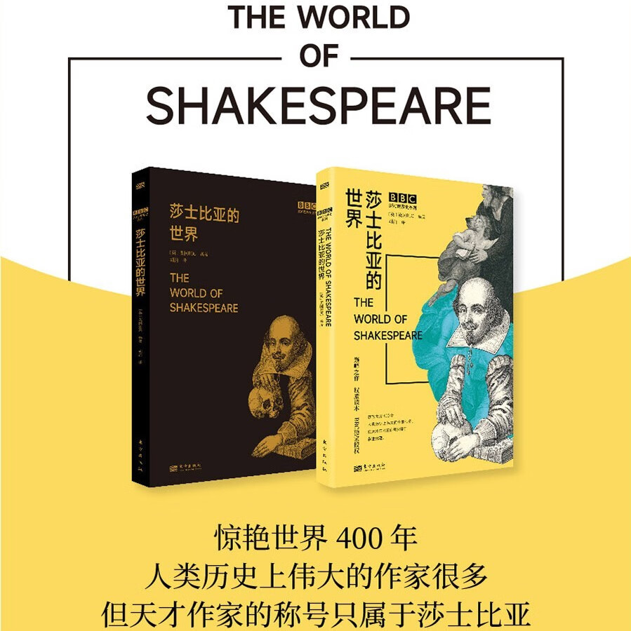 莎士比亚的世界