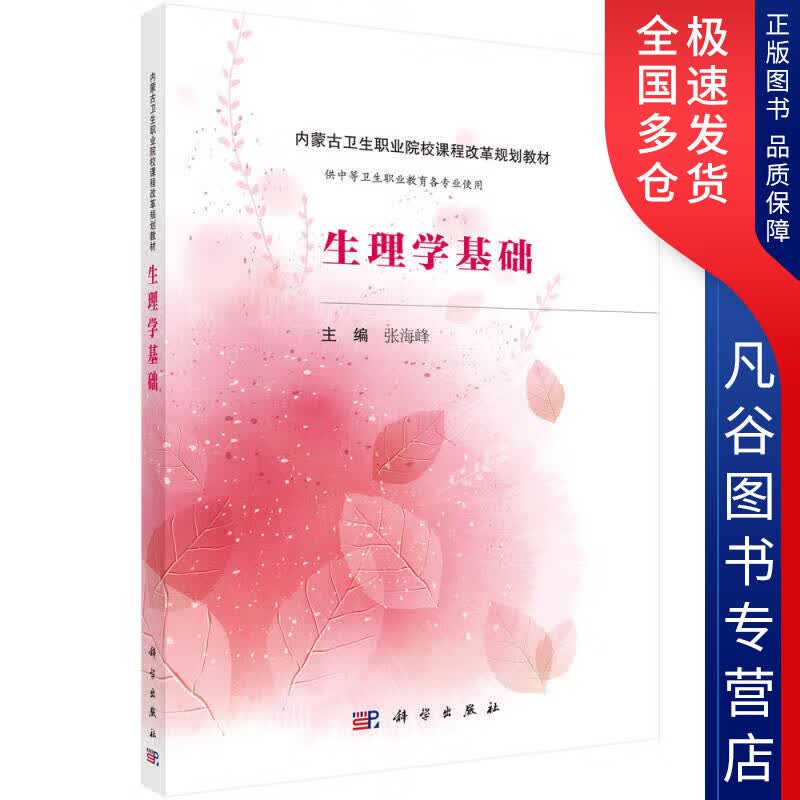 【书】生理学基础（内蒙版）