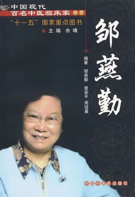 邹燕勤 邹燕勤,曾安平,周迎晨 编著【书】