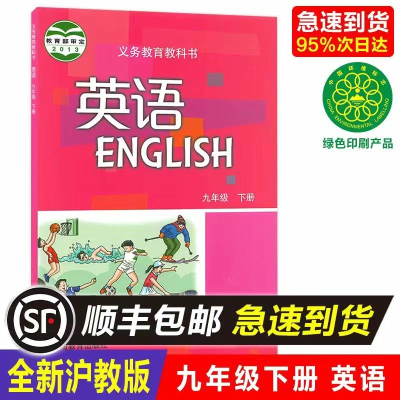 深圳广州适用2023沪教版初中英语课本教材全套6本上海教育出版社七八九年级上下册英语书教材教 七上沪教版英 九下沪教版英语