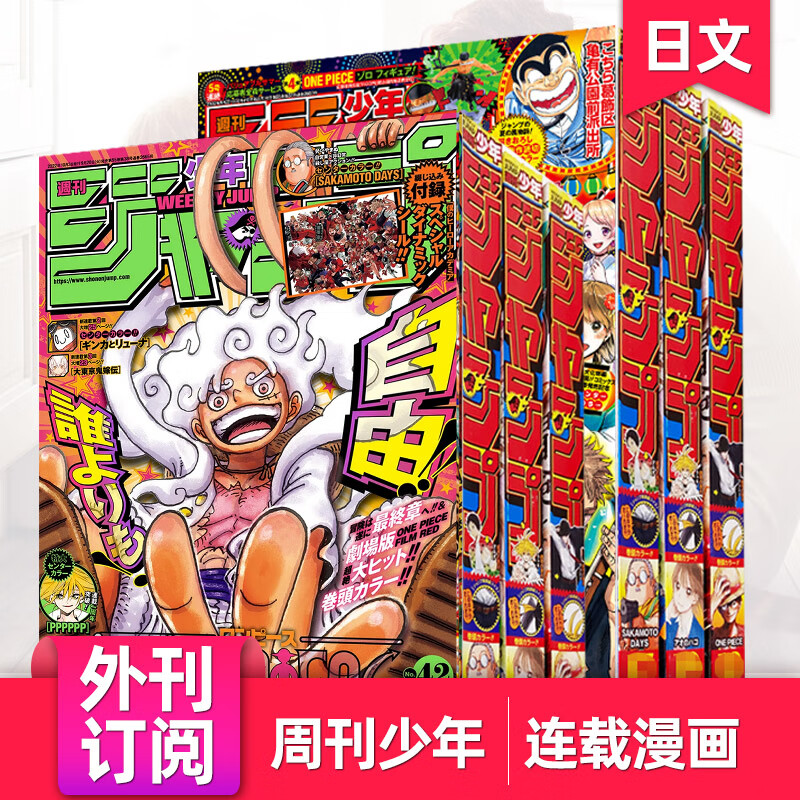 【日本漫画/每期超厚】周刊少年JUMP/少年ジャンプ2023/24年期刊 全年52期订阅(默认从23年第3
