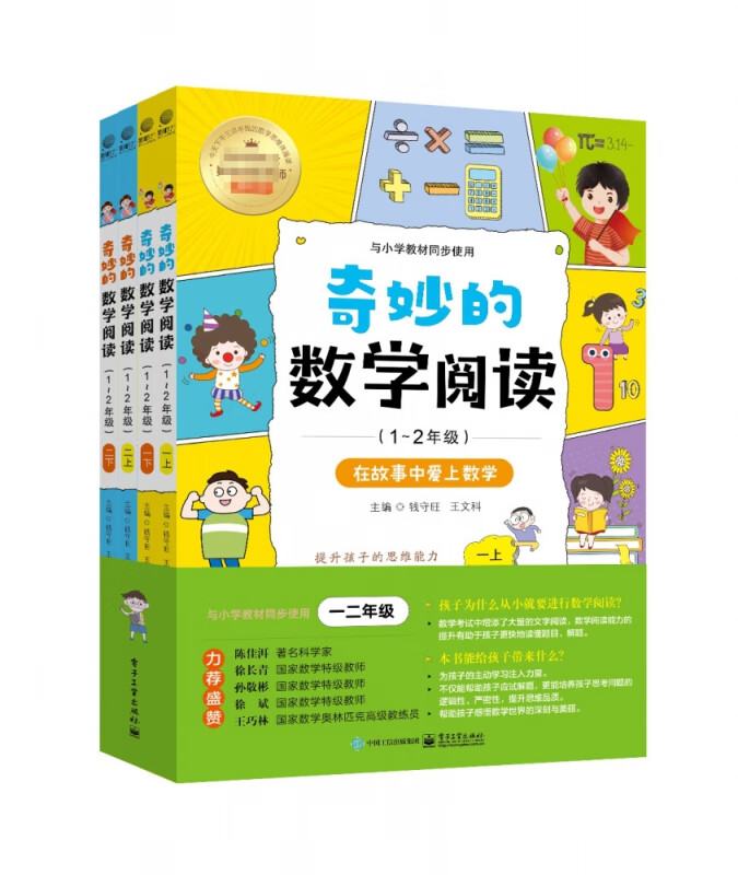 奇妙的数学阅读（1~2年级）（全4册）