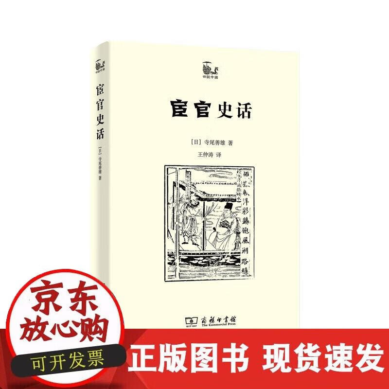 【现货】宦官史话