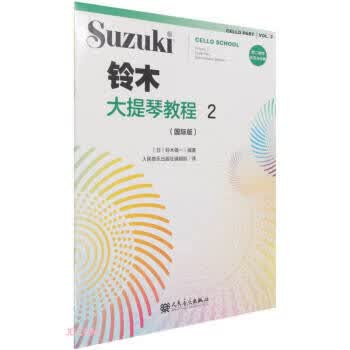 铃木大提琴教程