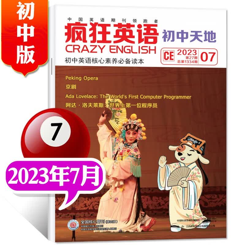 疯狂英语初中版杂志2023年1-12月共12本全年订阅【另有1-7月现货/半年订阅/2022全年珍藏可选】中英文双语阅读中学生期刊 2023年7月