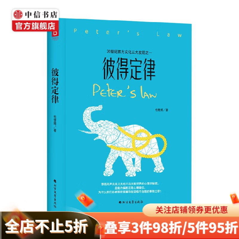 彼得定律 包楚婷 著 心理学
