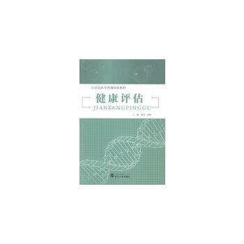 健康估