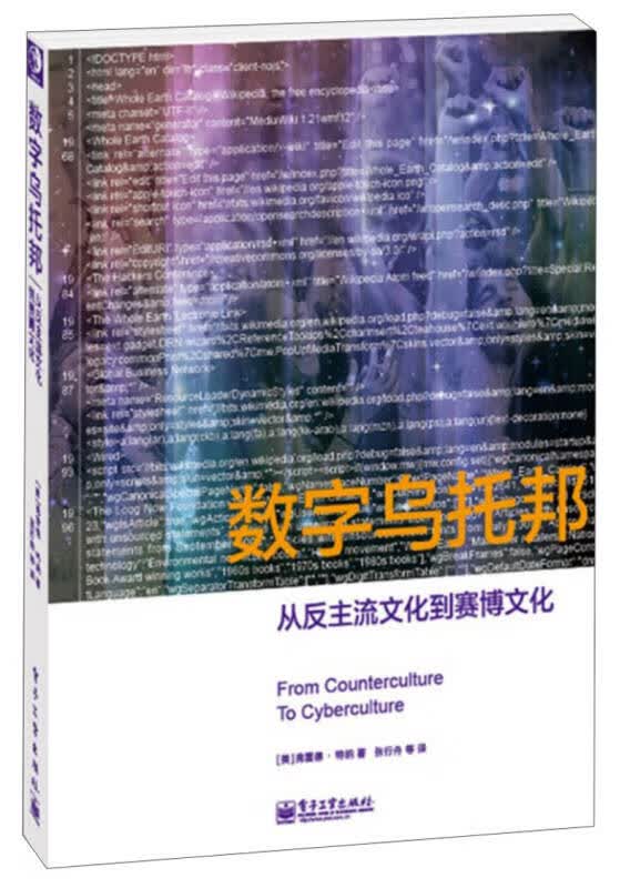 数字乌托邦 从反主流文化到赛博文化【特惠】