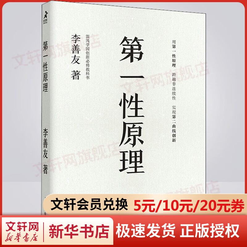 第一性原理 图书