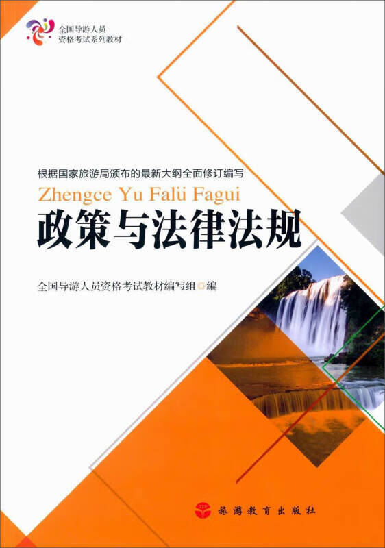 政策与法律法规9787563733552【好书】
