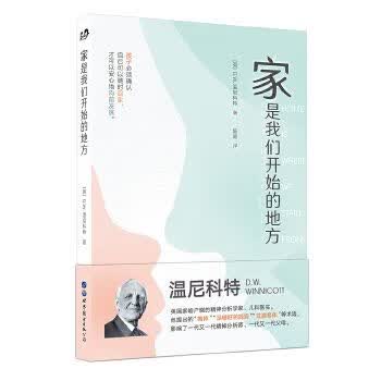 家是我们开始的地方