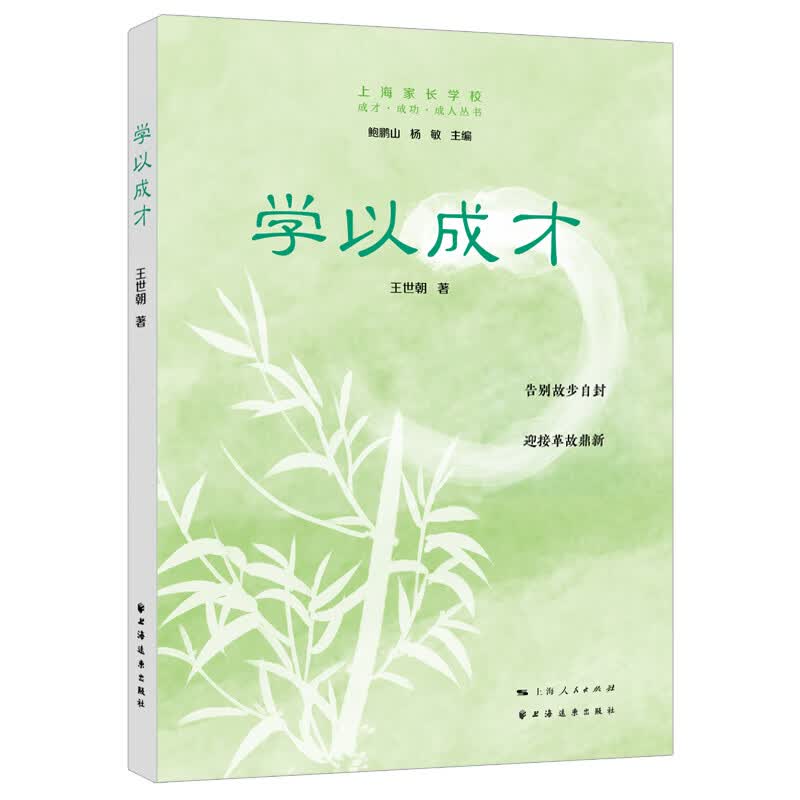学以成才 王世朝著 9787547618622