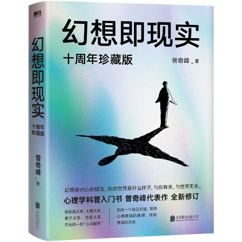 幻想即现实(十周年珍藏版)