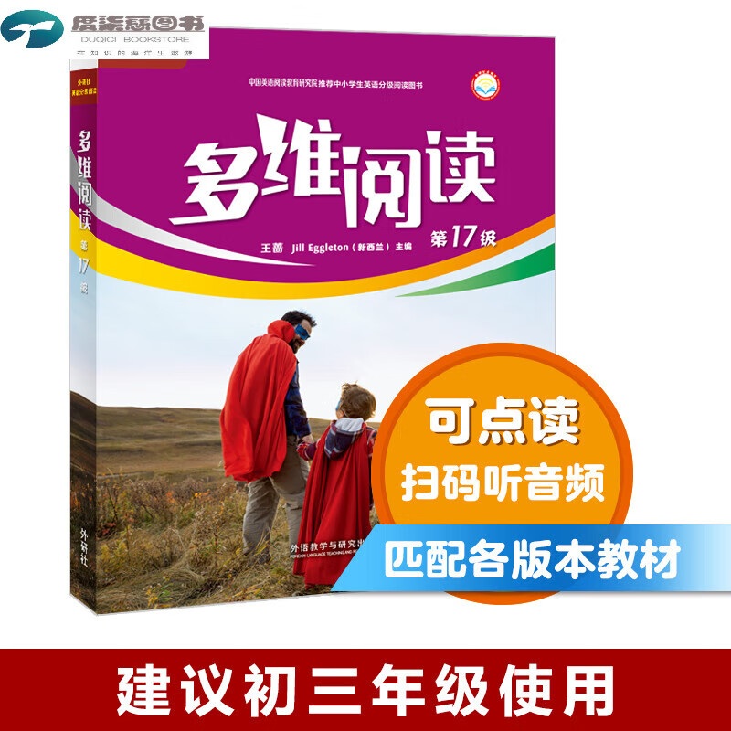 多维(第17级) 10册 可点读全新 读全新