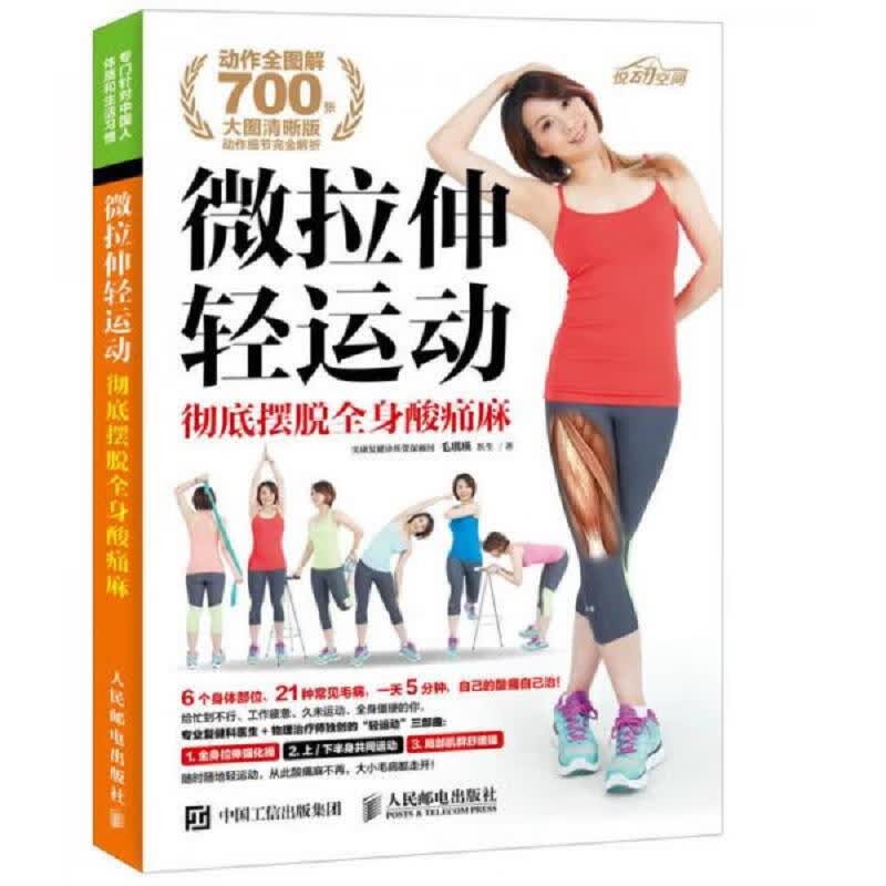 微拉伸轻运动 彻底摆脱全身酸痛麻