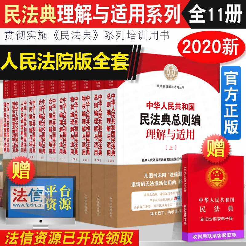 【官方包邮】2023适用 中华人民共和国民法典理解与适用 全套11册 民法典司法解释 人民法院出版社