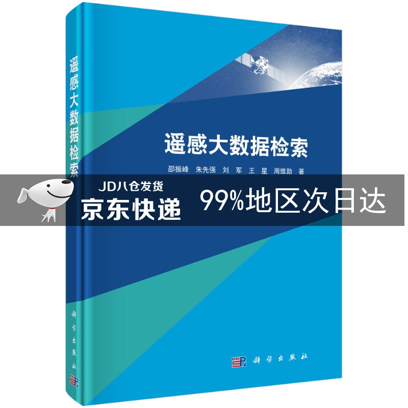 遥感大数据检索