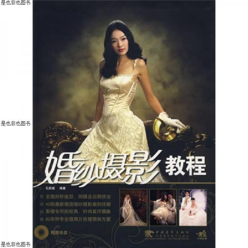 婚纱摄影教程