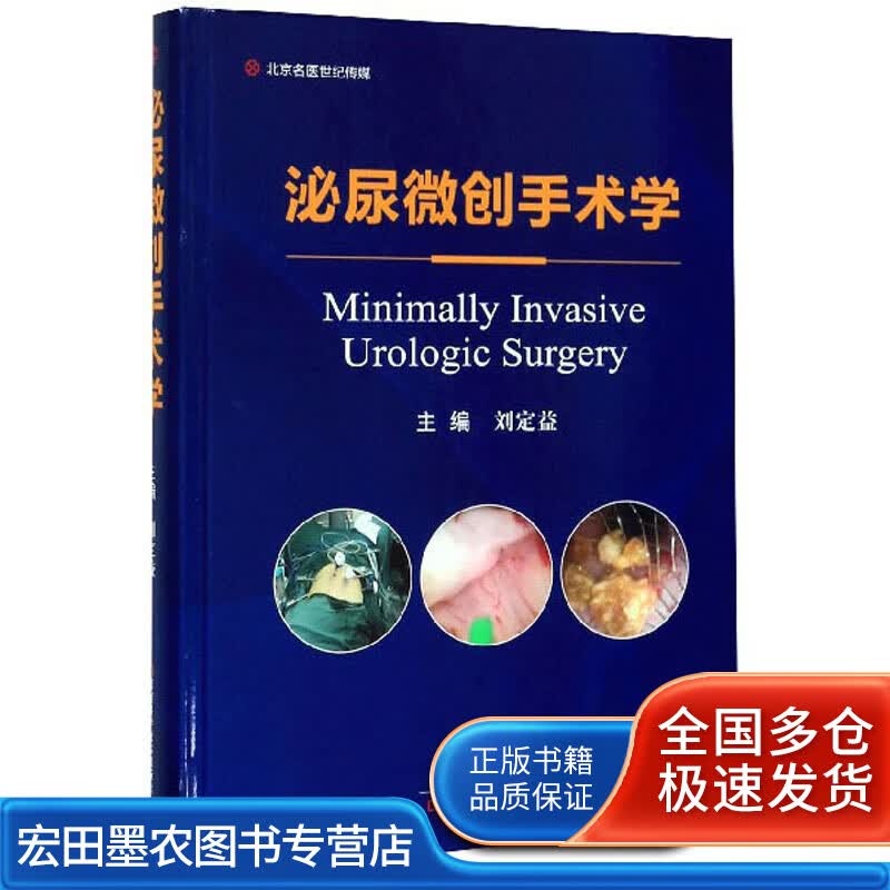 泌尿微创手术学【好书】