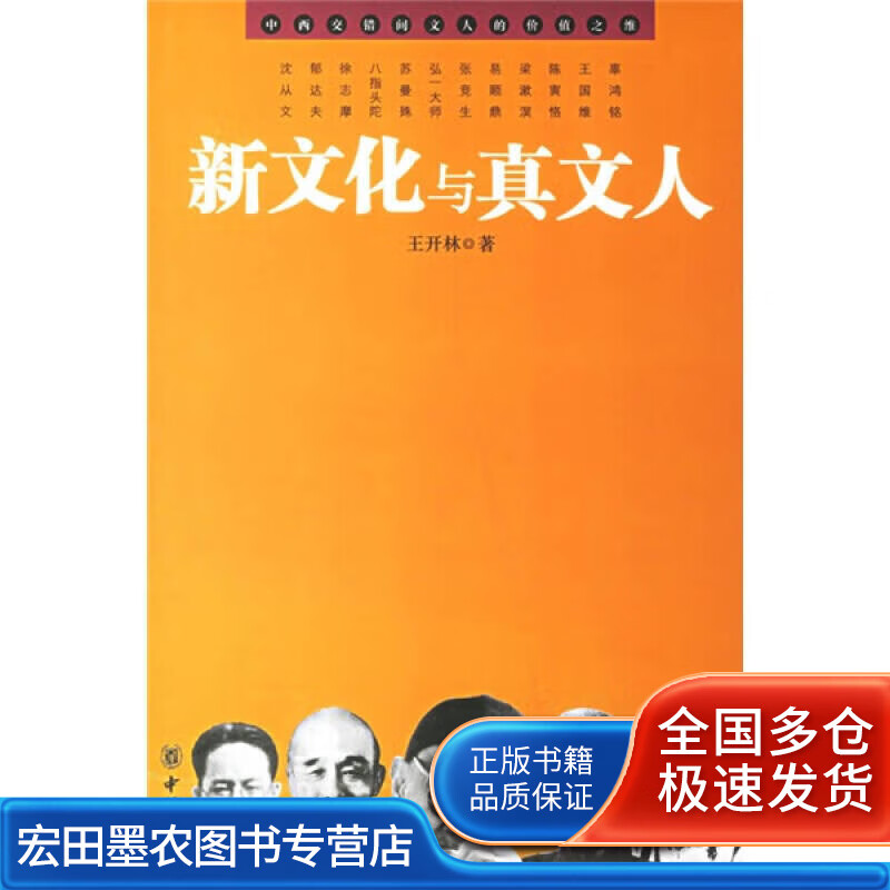 新文化与真文人【好书】