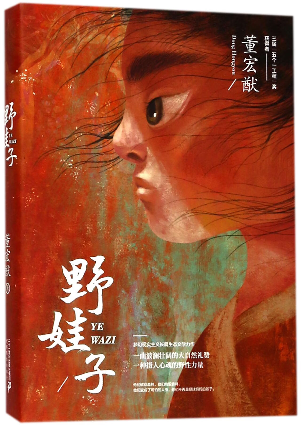 现货 野娃子 董宏猷 二十一世纪