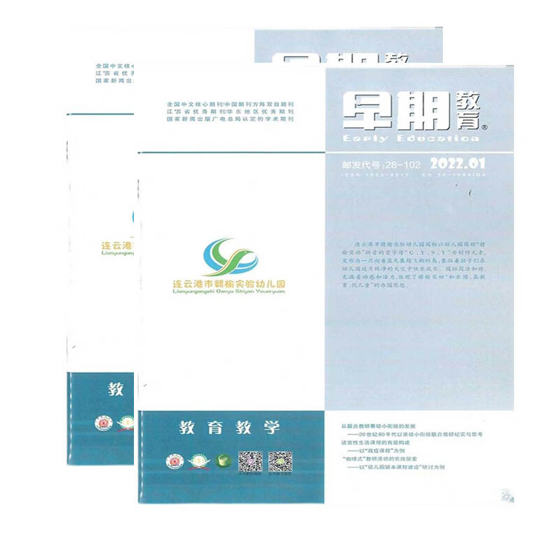早期教育杂志教育教学版2022年1-8期幼教幼儿园学前 7-8期