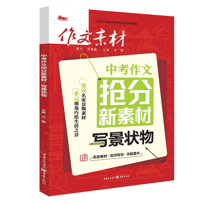 2024年中考作文抢分新素材 写景状物