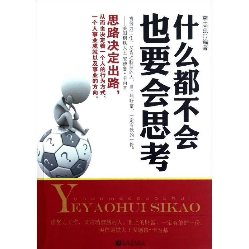 什么都不会也要会思考
