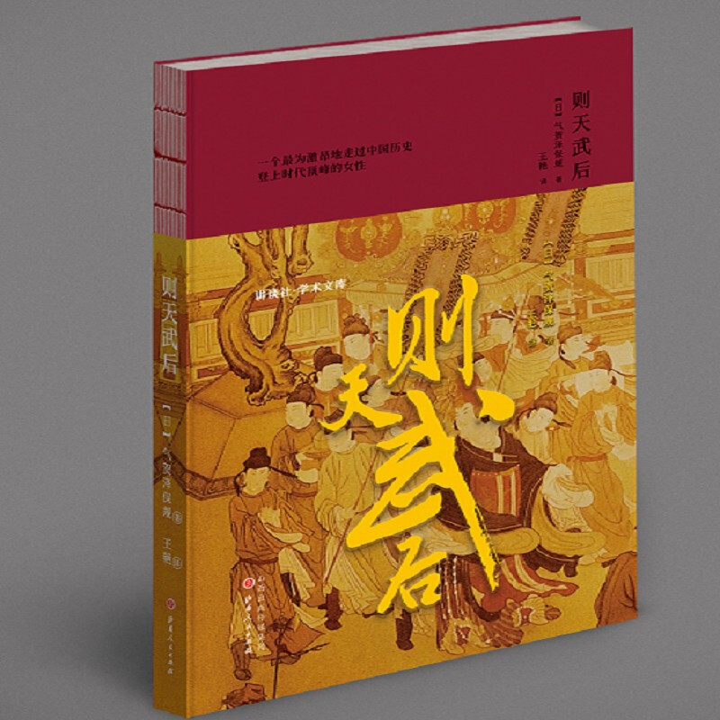 则天武后