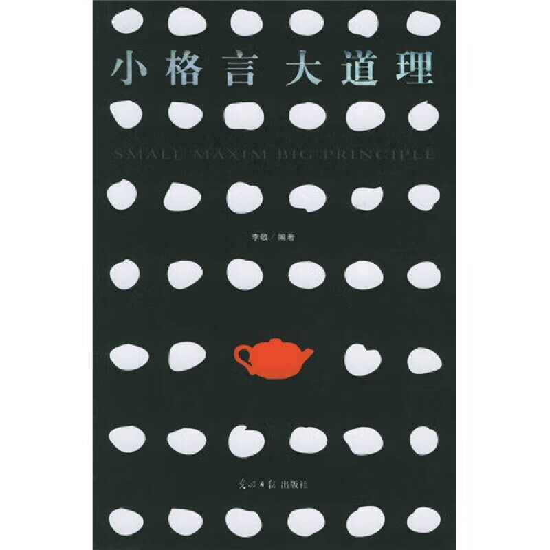 小格言大道理【好书】